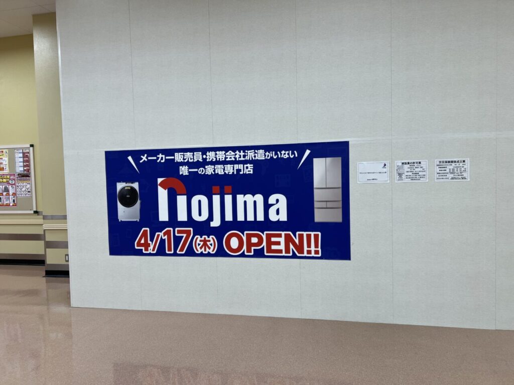 【多摩市】サミット東寺方ショッピングセンターにノジマと西松屋が4月17日にオープン予定！ | 号外NET 多摩市・稲城市
